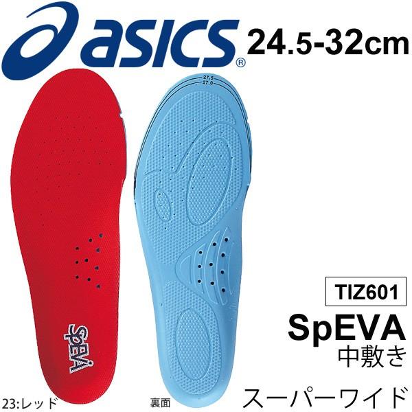 インソール レディース メンズ アシックス asics SpEVA（スピーバ）中敷 SW 取り替え式 インナーソール 幅広タイプ 男女兼用 ...