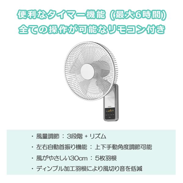 S.Kjapan（家電） 扇風機 リビング 30cm 壁掛け 5枚羽 リモコン付き タイマー機能 シンプル おしゃれ SKJ-K311WFR W SKJAPAN エスケイジャパン 冷風機 ...