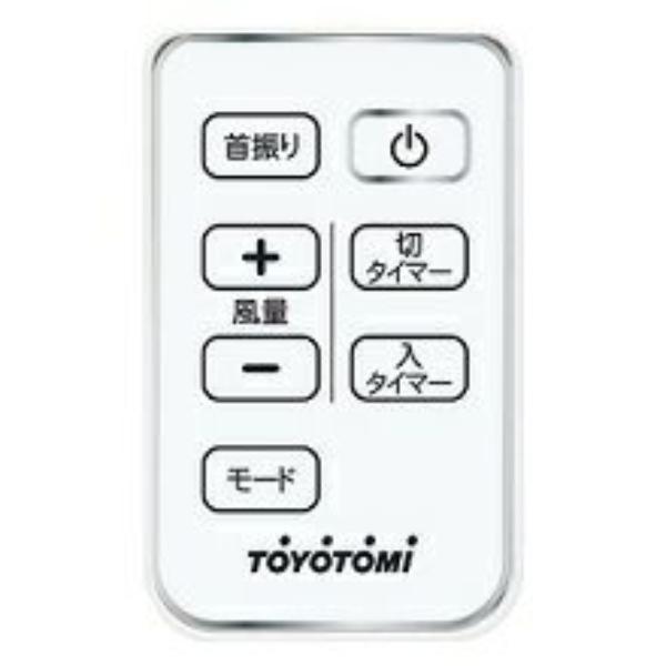 トヨトミ 扇風機・サーキュレーター 用部品リモコン FS-D30IHR W TOYOTOMI : Web Shop ゆとり Yahoo!店 - 通販 - Yahoo!ショッピング
