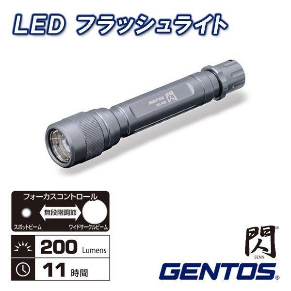 LEDフラッシュライト 懐中電灯 200lm 耐塵 防滴 閃シリーズ SG-400 GENTOS 送料無料 【ラッピング無料】