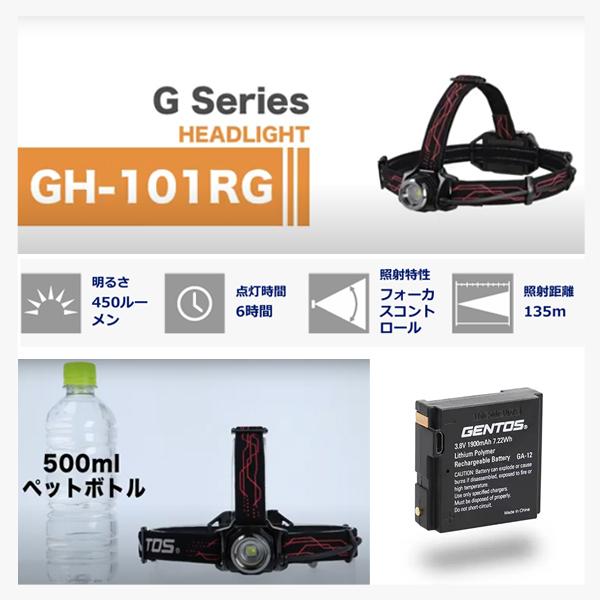 GENTOS ヘッドライト Gシリーズ GH-101RG 送料無料 ジェントスヘッドライト 充電式 乾電池 防水 耐塵 耐久ハイブリット式 作業用 釣り アウトドア : Web Shop ...