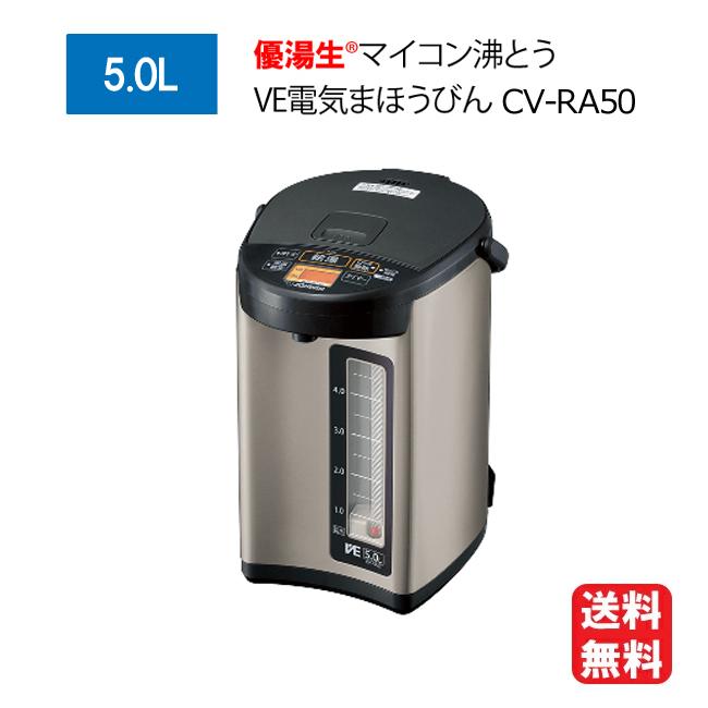 電気ポット 5l 保温 大容量 ステンレスボディ 象印 湯沸かしポット マイコン 沸とう VE 電気まほうびん CV-RA50 : Web Shop ゆとり Yahoo!店 - 通販 ...