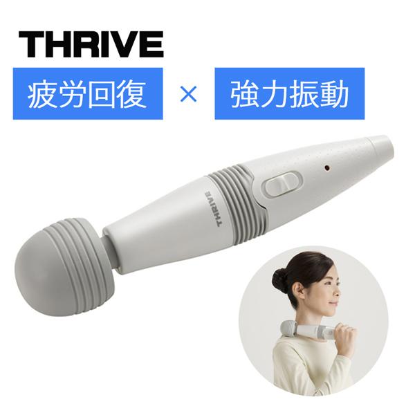 THRIVE ハンディマッサージャー MD-013S スライヴ コードレス 管理医療機器 マッサージ器 振動 ライトグレー コンパクト 脚 肩 腰 全身 : Web Shop ゆとり ...