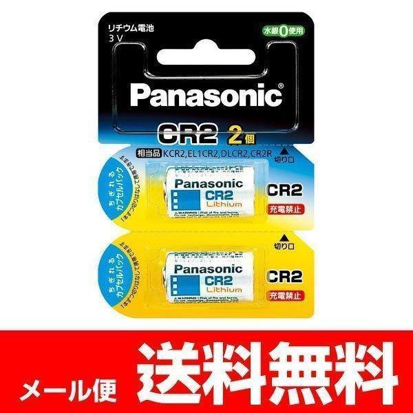 Panasonic リチウム電池 3v CR2 カメラ用 パナソニック 2個入 CR-2W/2P メール便送料無料 : Web Shop ゆとり Yahoo!店 - 通販 - Yahoo!ショッピング
