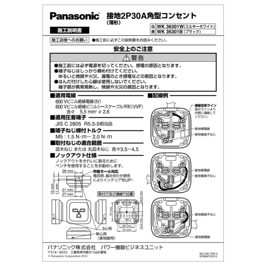角型コンセント 接地2P30A 薄形ブラック WK36301B パナソニック : Web Shop ゆとり Yahoo!店 - 通販 ...