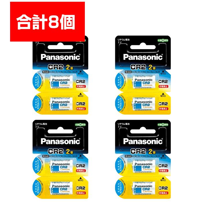 Panasonic リチウム電池 3v CR2 カメラ用 パナソニック 合計8個 CR-2W/2P メール便送料無料 : Web Shop ゆとり Yahoo!店 - 通販 - Yahoo ...