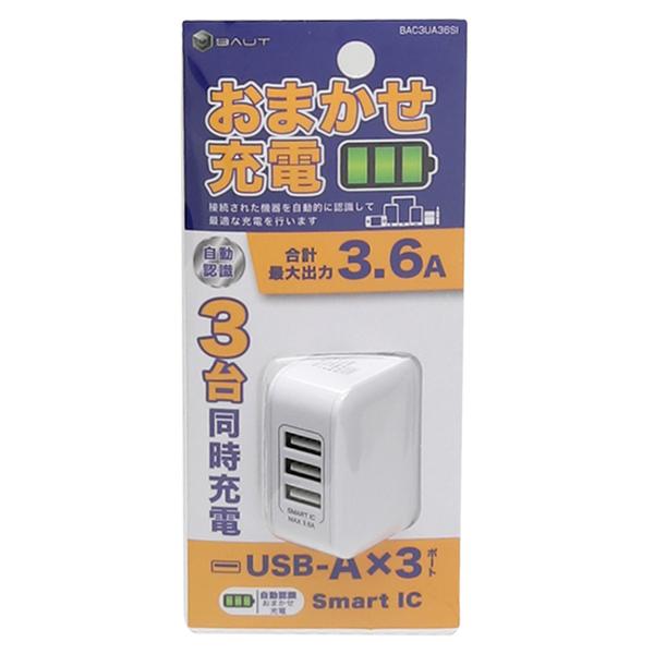 AC充電器 3台同時充電 3.6A Smart IC対応 BAC3UA36SI BAUT メール便送料無料 :bac3ua36si:Web ...
