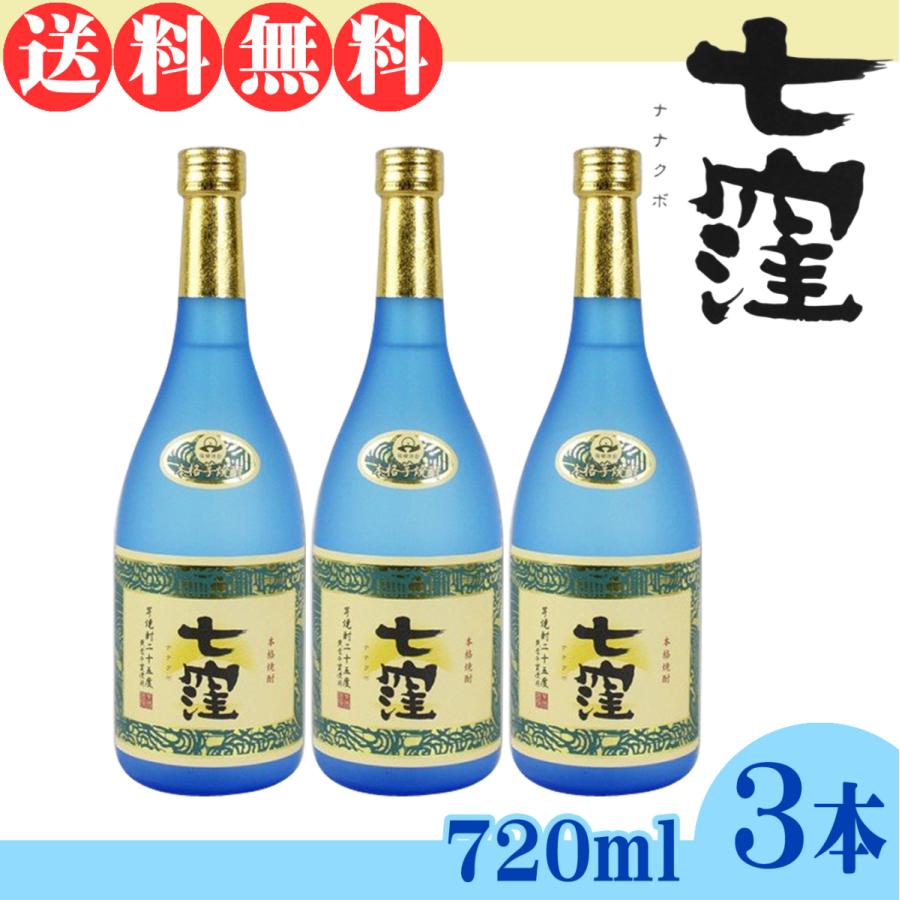 東酒造 鹿児島芋焼酎 七窪 720ml 3本セット 送料無料 : Web Shop ゆとり Yahoo!店 - 通販 - Yahoo!ショッピング