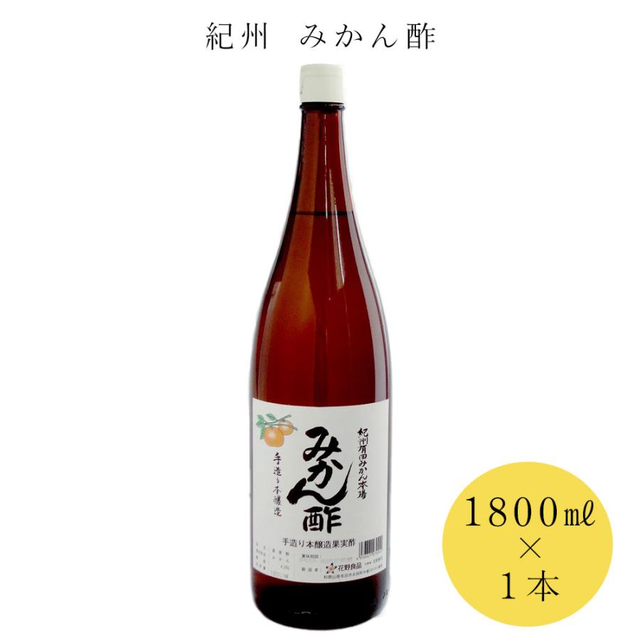 紀州みかん酢 1800ml 和歌山 飲む酢 料理酢 発酵 果実酢 醸造酢 : hanano-mikansu : 暮らしと眠りを楽しむ店 和っ ...