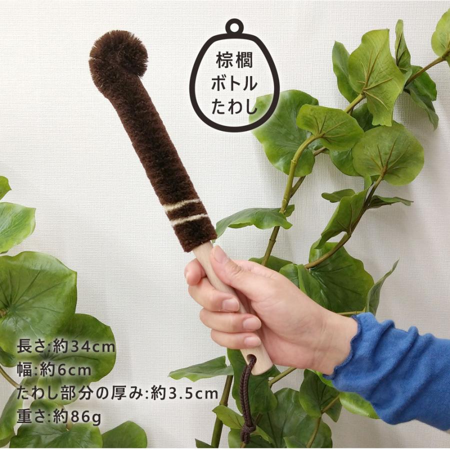 北山正積商店 キッチンお役立ちセット 3点セット 棕櫚ボトル パームたわし 水筒洗い コップ洗い キッチン KMB-18 KMP-01 KMP-02 : 暮らしと眠りを楽しむ店 和っふる ...