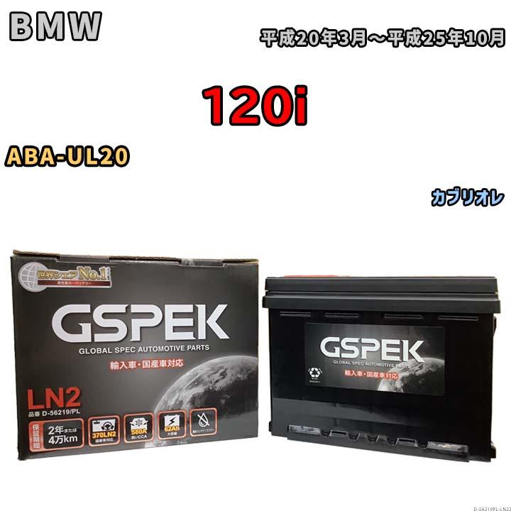 バッテリー デルコア GSPEK BMW 120i ABA-UL20 カブリオレ D-56219/PL : d-56219pl-ln22 : ワコムジャパン3Linkヤフーショッピング店 ...