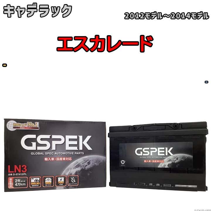 デルコア（Delkor） バッテリー GSPEK キャデラック エスカレード - - D-57412/PL : 3Linkヤフーショッピング店 - 通販 - Yahoo!ショッピング