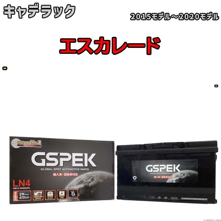 デルコア バッテリー GSPEK キャデラック エスカレード - D-59095/PL : ワコムジャパン3Linkヤフーショッピング店 - 通販 - Yahoo!ショッピング
