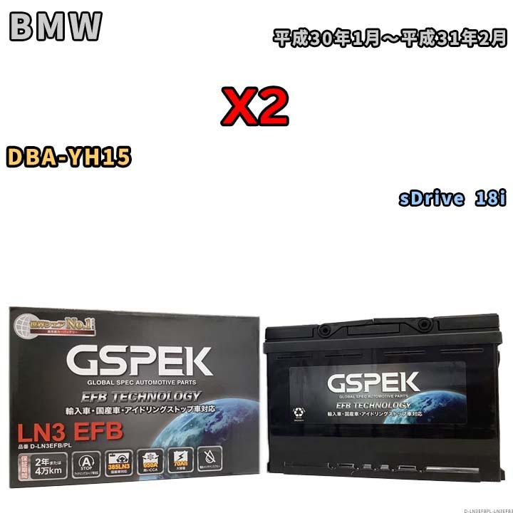 デルコア バッテリー GSPEK BMW X2 DBA-YH15 sDrive 18i D-LN3EFB/PL : ワコムジャパン3Linkヤフーショッピング店 - 通販 - Yahoo!ショッピング
