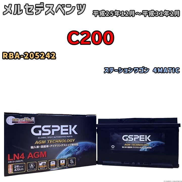 デルコア バッテリー GSPEK メルセデスベンツ C200 RBA-205242 ステーションワゴン 4MATIC D-LN80/PL ...