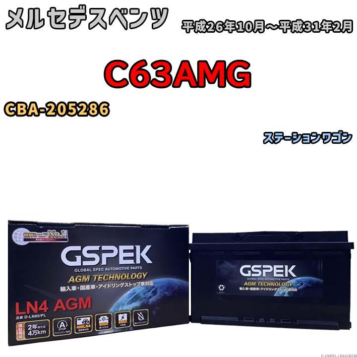 デルコア バッテリー GSPEK メルセデスベンツ C63AMG CBA-205286 ステーションワゴン D-LN80/PL : ワコム ...