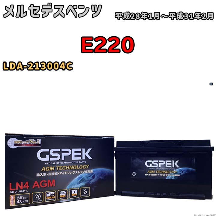 デルコア バッテリー GSPEK メルセデスベンツ E220 LDA-213004C - D-LN80/PL : 3Linkヤフーショッピング店 - 通販 - Yahoo!ショッピング