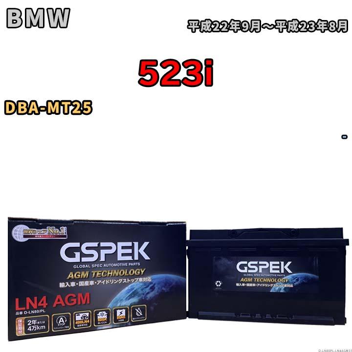 デルコア バッテリー GSPEK BMW 523i DBA-MT25 - D-LN80/PL : 3Linkヤフーショッピング店 - 通販 - Yahoo!ショッピング