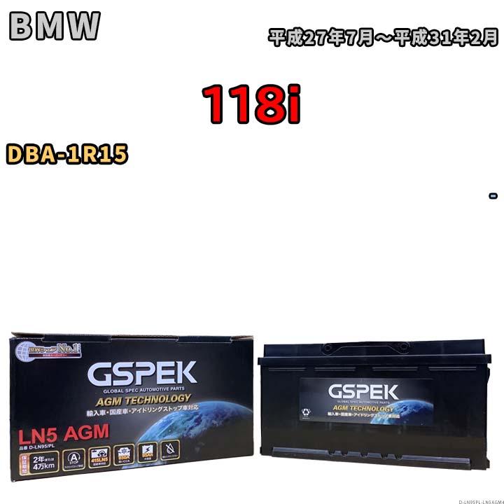 デルコア バッテリー GSPEK BMW 118i DBA-1R15 - D-LN95/PL : 3Linkヤフーショッピング店 - 通販 - Yahoo!ショッピング