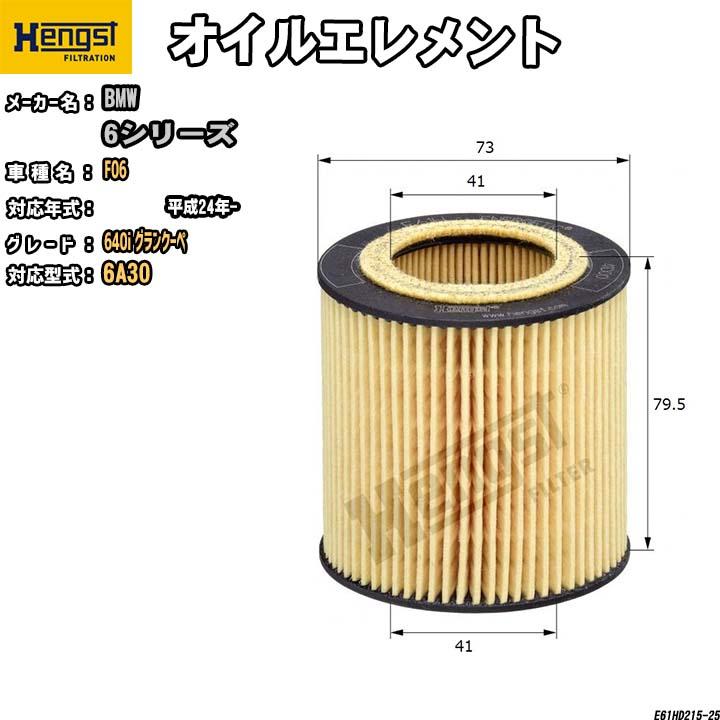 HENGST オイルエレメント BMW F06 6A30 640i グランクーペ E61HD215 : 3Linkヤフーショッピング店 ...