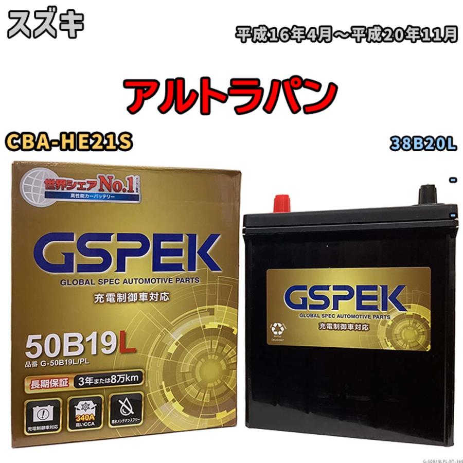デルコア バッテリー スズキ アルトラパン CBA-HE21S 平成16年4月〜平成20年11月 - Gシリーズ G-50B19LPL : ワコムジャパン3Linkヤフーショッピング店 ...