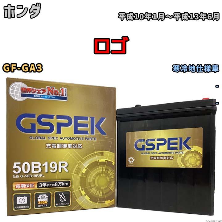 デルコア バッテリー GSPEK ホンダ ロゴ GF-GA3 - G-50B19R/PL : 3Linkヤフーショッピング店 - 通販 - Yahoo!ショッピング