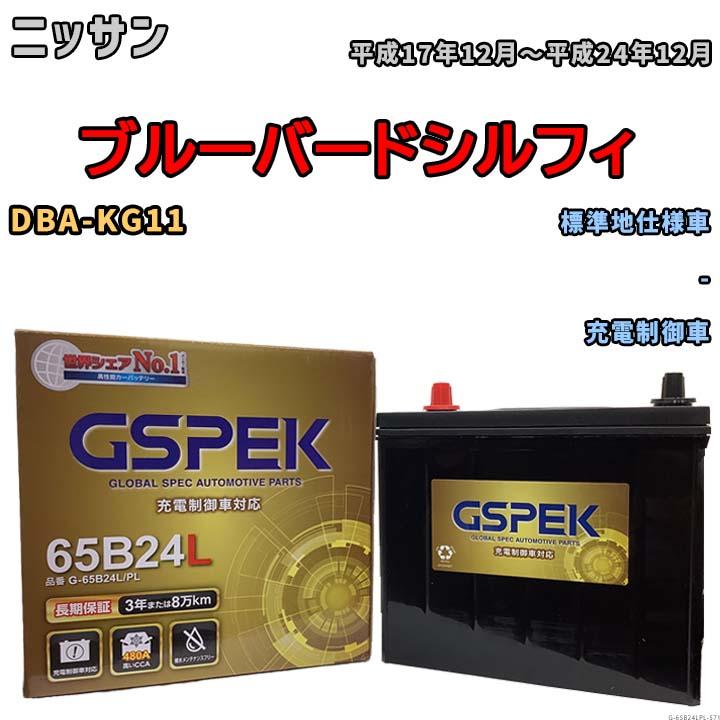 バッテリー デルコア GSPEK ニッサン ブルーバードシルフィ DBA-KG11 - G-65B24L/PL : g-65b24lpl-571 : ワコムジャパン3Linkヤフーショッピング ...