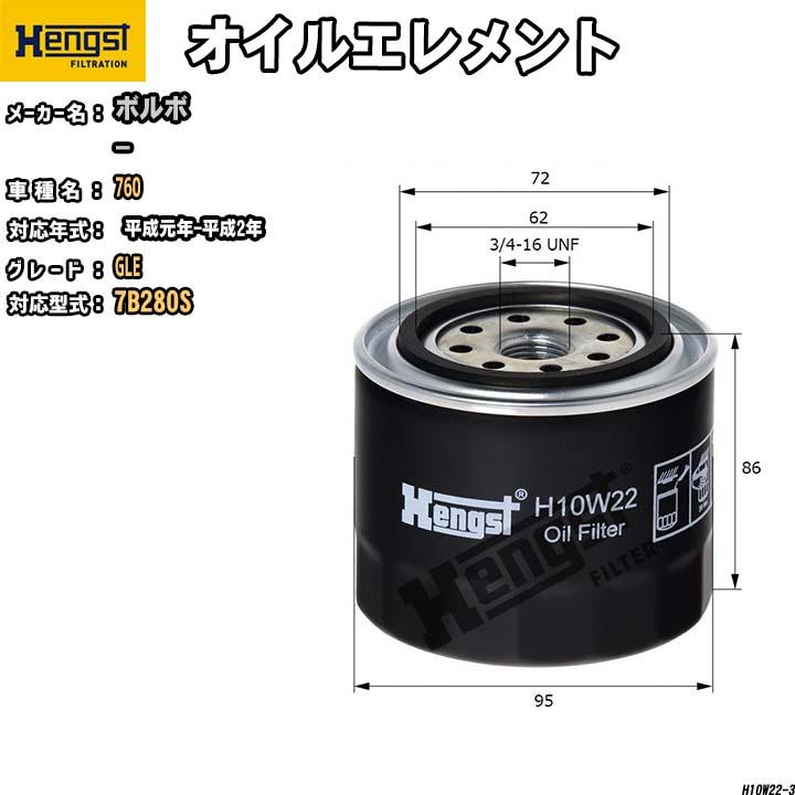 HENGST オイルエレメント ボルボ 760 7B280S GLE H10W22 : ワコムジャパン3Linkヤフーショッピング店 - 通販 ...