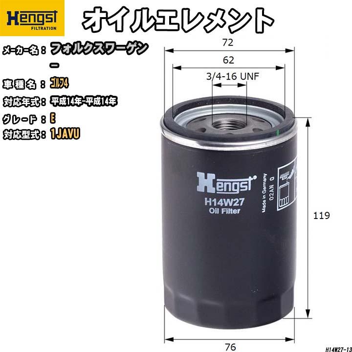 HENGST オイルエレメント フォルクスワーゲン ゴルフ4 1JAVU E H14W27 : 3Linkヤフーショッピング店 - 通販 ...