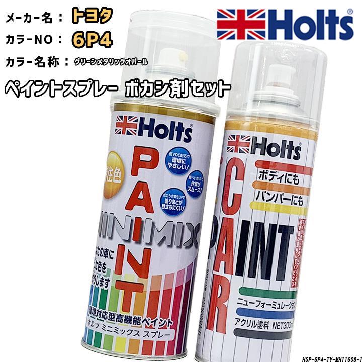 Holts holts ペイントスプレー トヨタ 6P4 グリーンメタリックオパール ホルツ MINIMIX ボカシ剤スプレーセット ...