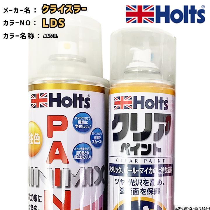 Holts（ホルツ） ペイントスプレー クライスラー LDS ANVIL MINIMIX クリアスプレーセット : 3Linkヤフー ...