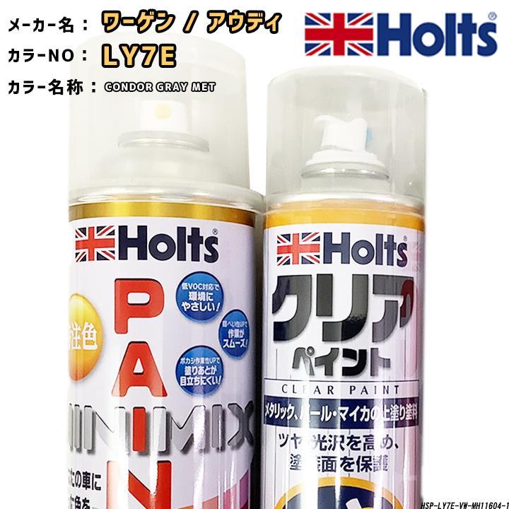 Holts holts ペイントスプレー ワーゲン / アウディ LY7E CONDOR GRAY MET ホルツ MINIMIX クリア ...