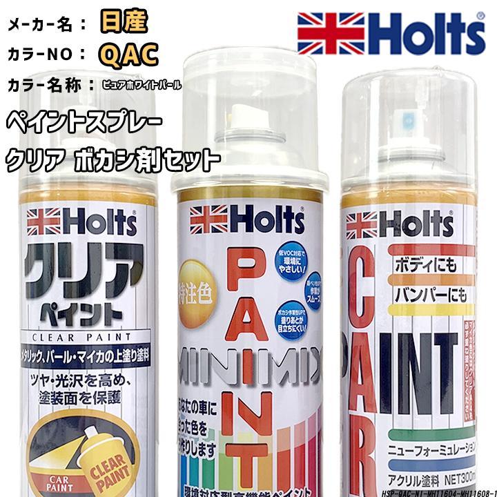 Holts holts ペイントスプレー 日産 QAC ピュアホワイトパール ホルツ MINIMIX クリアスプレー ボカシ剤スプレーセット : ワコムジャパン3Linkヤフーショッピング店 ...
