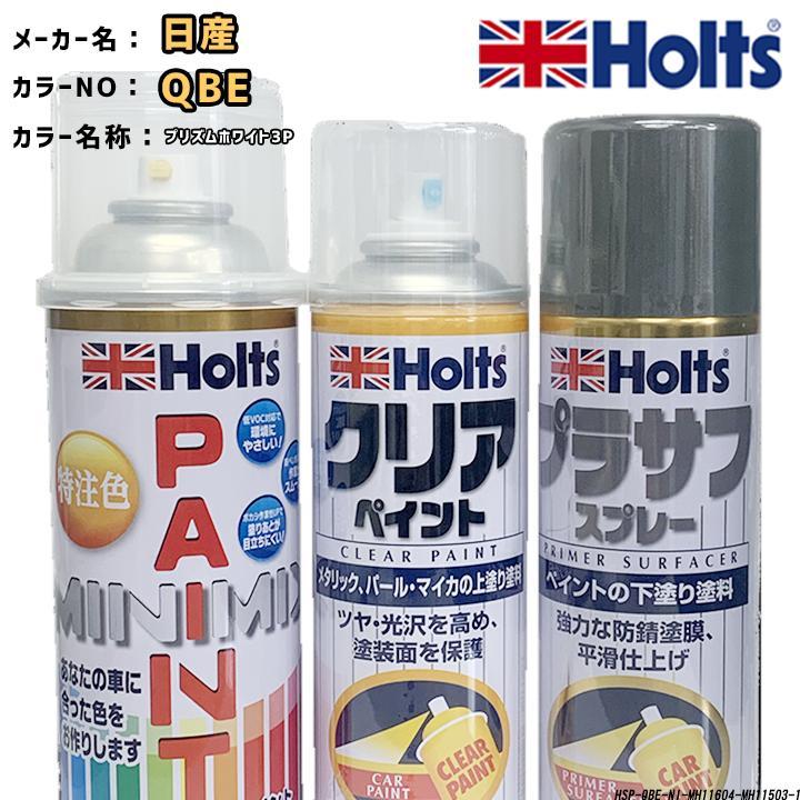 Holts holts ペイントスプレー 日産 QBE プリズムホワイト3P ホルツ MINIMIX クリアスプレー プラサフ グレースプレー セット : ワコムジャパン3Linkヤフー ...