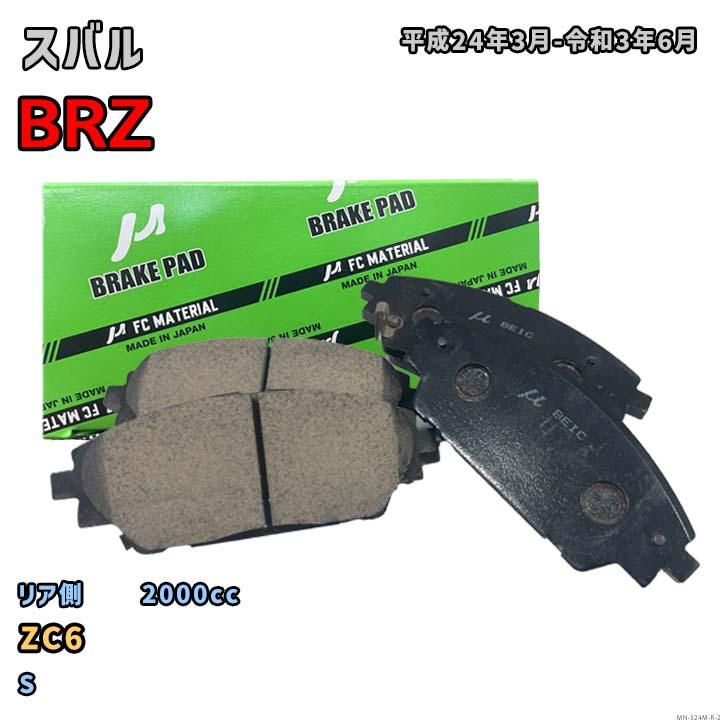 【スバル BRZ ZC6 平成24年3月-令和3年6月】対応 リア側ブレーキパッド MN-524M-R-2 : ワコムジャパン3Linkヤフー ...