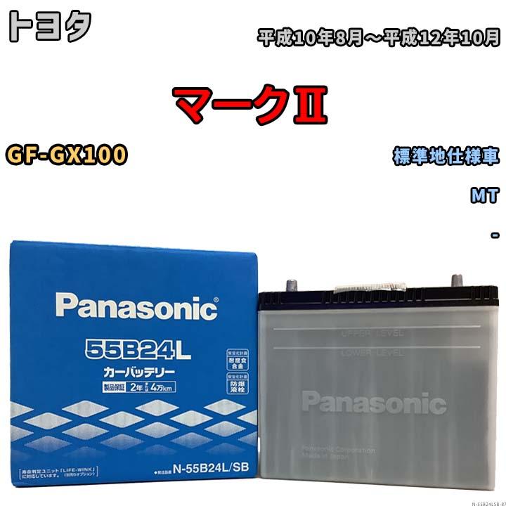 Panasonic 国産 バッテリー パナソニック SB トヨタ マークII GF-GX100 平成10年8月〜平成12年10月 N-55B24LSB : ワコムジャパン3Linkヤフー ...