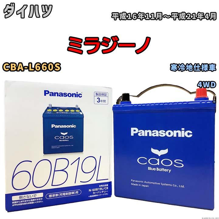 バッテリー パナソニック カオス ホンダ アクティトラック GBD-HA6 平成17年12月〜平成21年12月 60B19L :N-60B19LC8-1831:ワコムジャパン - 通販 ...