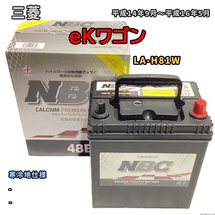 NBC バッテリー 三菱 eKワゴン LA-H81W - NBC48B19L : ワコムジャパン3Linkヤフーショッピング店 - 通販 ...