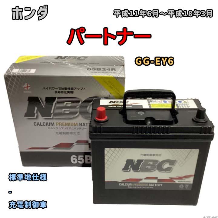 NBC バッテリー ホンダ パートナー GG-EY6 - NBC65B24R : ワコムジャパン3Linkヤフーショッピング店 - 通販 ...