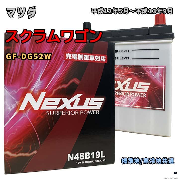 バッテリー NEXUS N48B19L マツダ スクラムワゴン GF-DG52W 平成12年5月〜平成13年9月 対応 B19L 互換 1342 : 3Linkヤフーショッピング店 - 通販 ...
