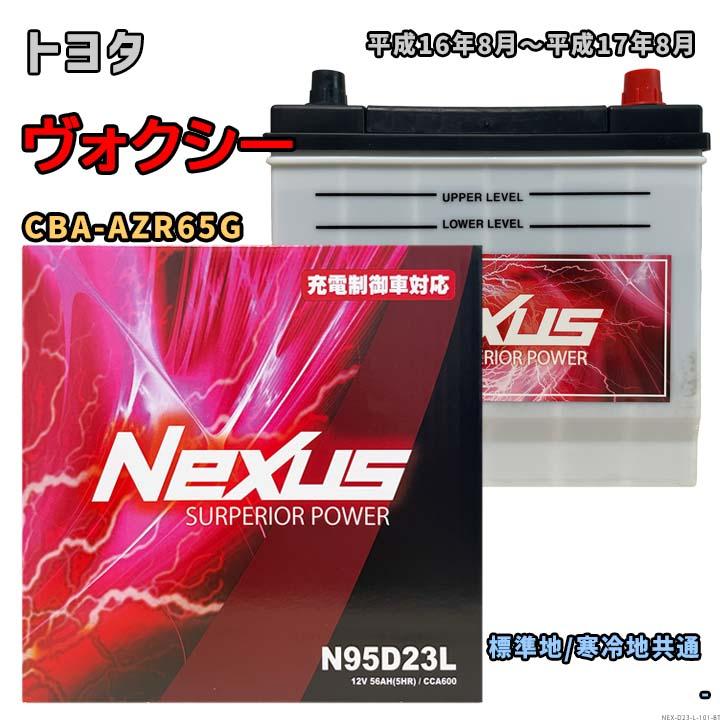バッテリー NEXUS N95D23L トヨタ ヴォクシー CBA-AZR65G 平成16年8月〜平成17年8月 4WD 対応 D23L 互換 101 : 3Linkヤフーショッピング店 ...