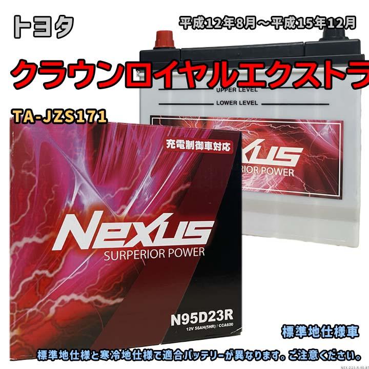 バッテリー NEXUS N95D23R トヨタ クラウンロイヤルエクストラ TA-JZS171 平成12年8月〜平成15年12月 マルチビジョン 対応 D23R 互換 90 : 3Link ...
