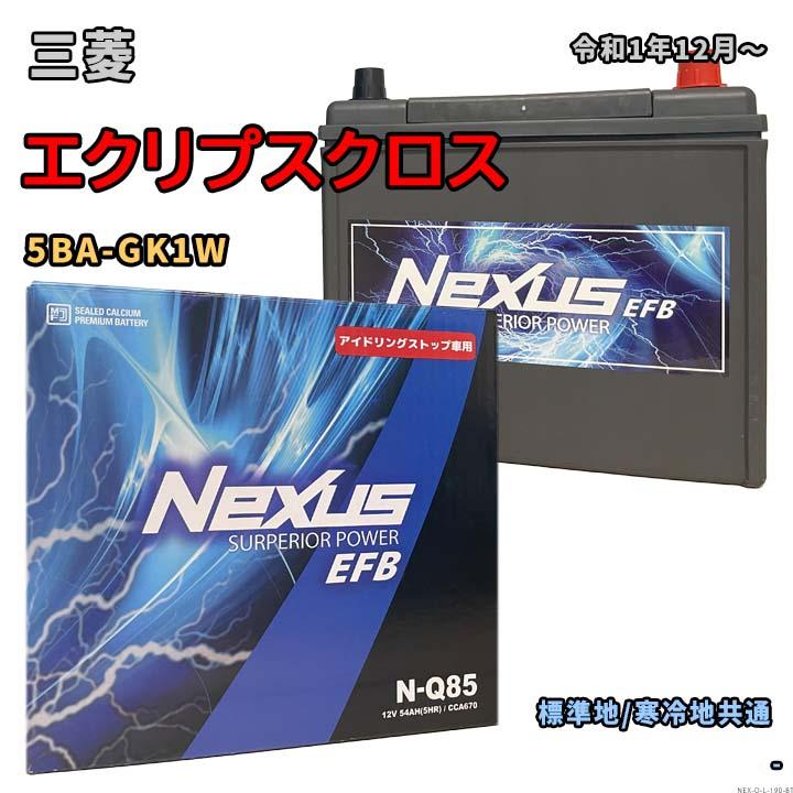 バッテリー NEXUS N-Q85 三菱 エクリプスクロス 5BA-GK1W 令和1年12月〜 対応 Q-85 互換 190 : 3Link ...