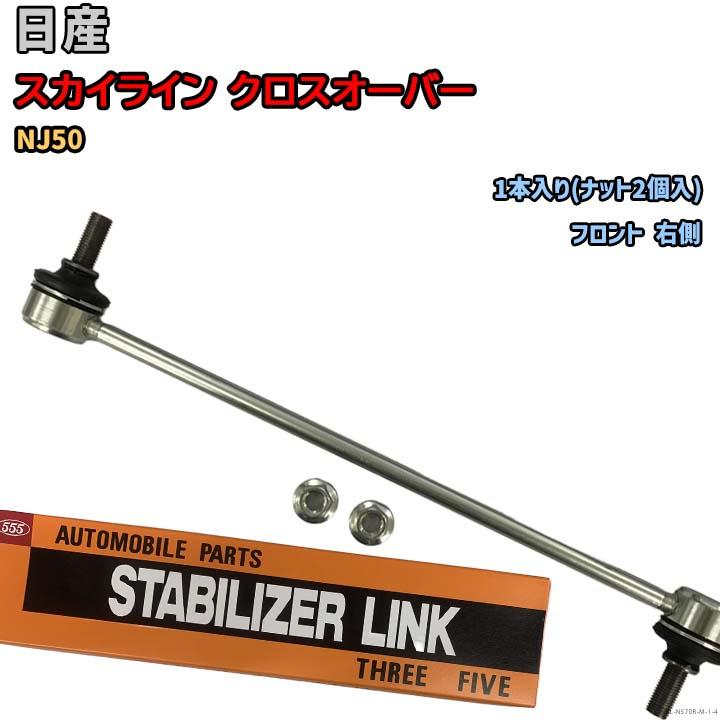 スタビライザーリンク 日産 スカイライン クロスオーバー NJ50 54618-JK54A : 3Linkヤフーショッピング店 - 通販 - Yahoo!ショッピング