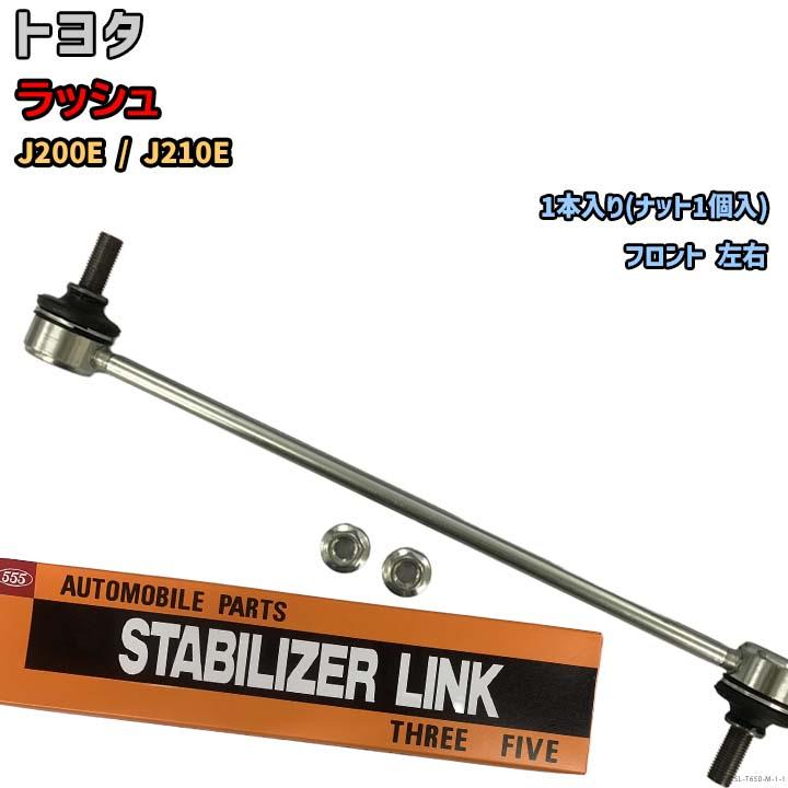スタビライザーリンク トヨタ ラッシュ J200E / J210E 48822-97503 : 3Linkヤフーショッピング店 - 通販 ...