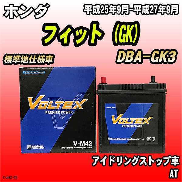 バッテリー VOLTEX ホンダ フィット (GK) DBA-GK3 平成25年9月-平成27年9月 V-M42 : v-m42-20 : ワコムジャパン3Linkヤフーショッピング店 ...