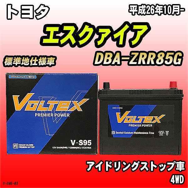 バッテリー VOLTEX トヨタ エスクァイア DBA-ZRR85G 平成26年10月- V-S95 : ワコムジャパン3Linkヤフーショッピング店 - 通販 - Yahoo!ショッピング
