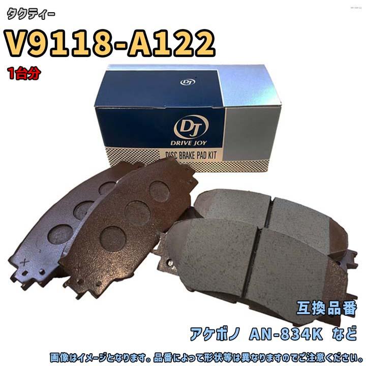 タクティー V9118-A122 ブレーキパッド DRIVEJOY 交換 正規品 純正同等 車検対応 フロント 参考互換品番 AN-834K : 3Linkヤフーショッピング店 - 通販 ...