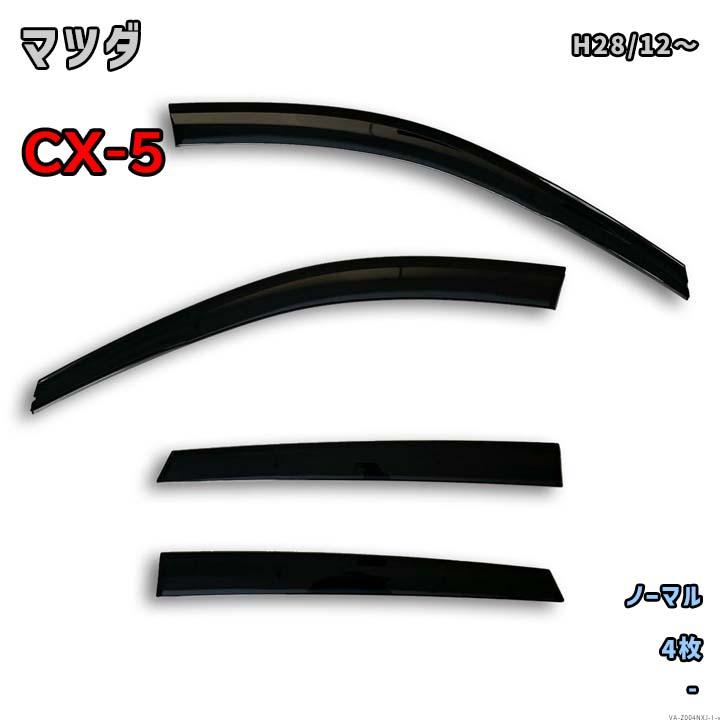 マツダ CX-5 (H28/12〜) 専用サイドバイザー VA-Z004NXJ ノーマルタイプ : ワコムジャパン3Linkヤフーショッピング店 - 通販 - Yahoo!ショッピング