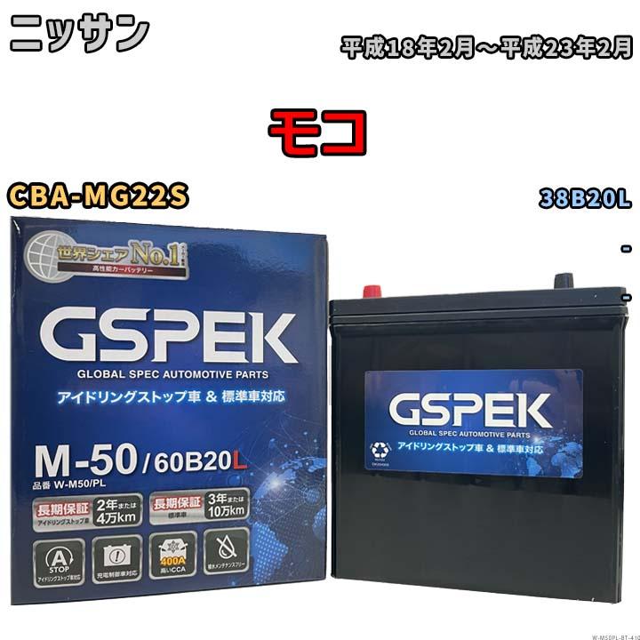 デルコア 【ニッサン モコ CBA-MG22S 平成18年2月〜平成23年2月 -】対応バッテリー GSPEK W-M50PL : ワコムジャパン3Linkヤフーショッピング店 - 通販 ...